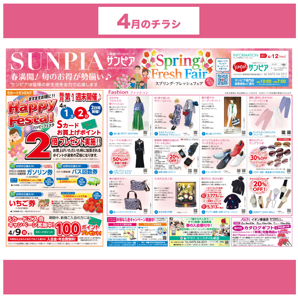 yoshiya – サンピア